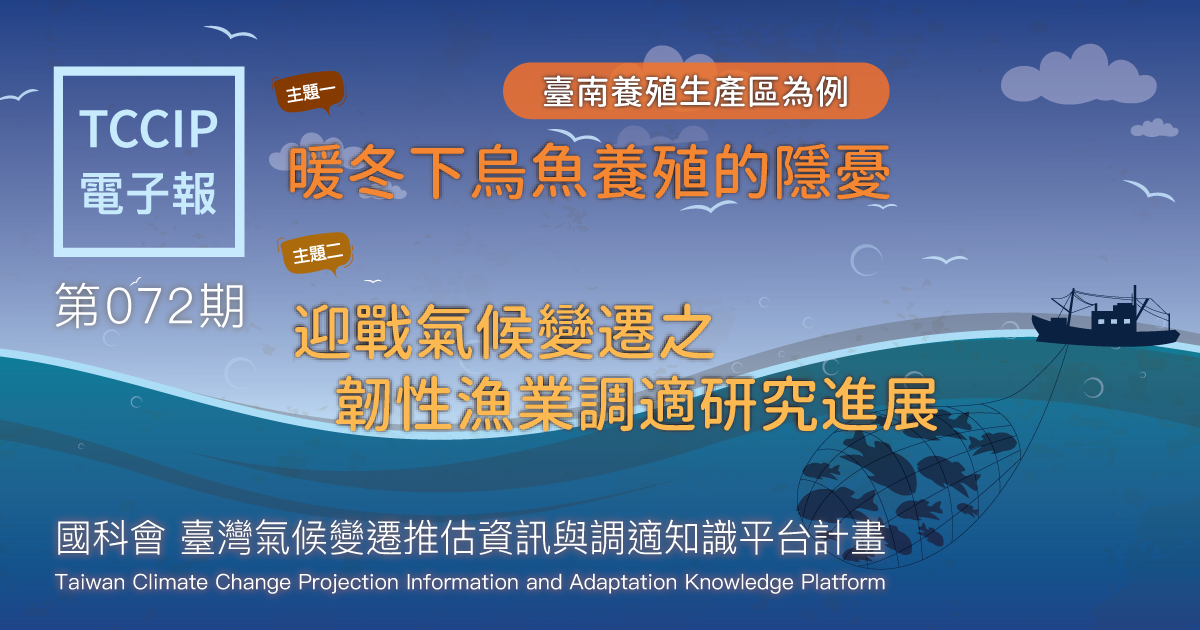 臺灣氣候變遷推估資訊與調適知識平台
